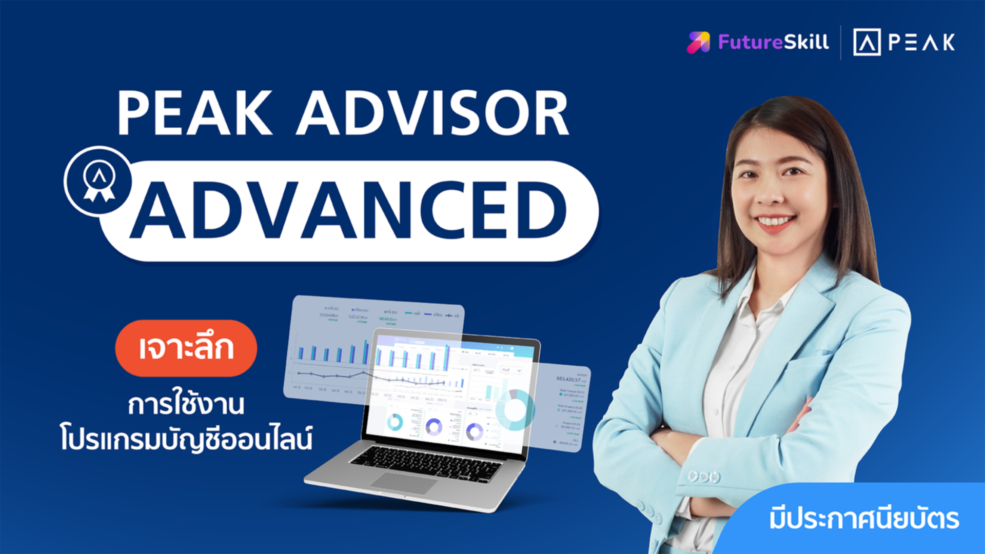 FutureSkill | แพลตฟอร์มการเรียนออนไลน์สำหรับทักษะแห่งอนาคต